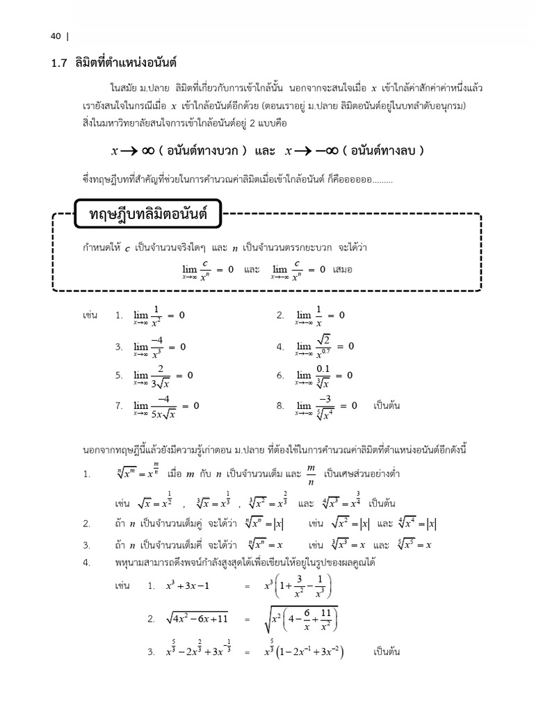 Cal 1 Midterm 2 | PDF