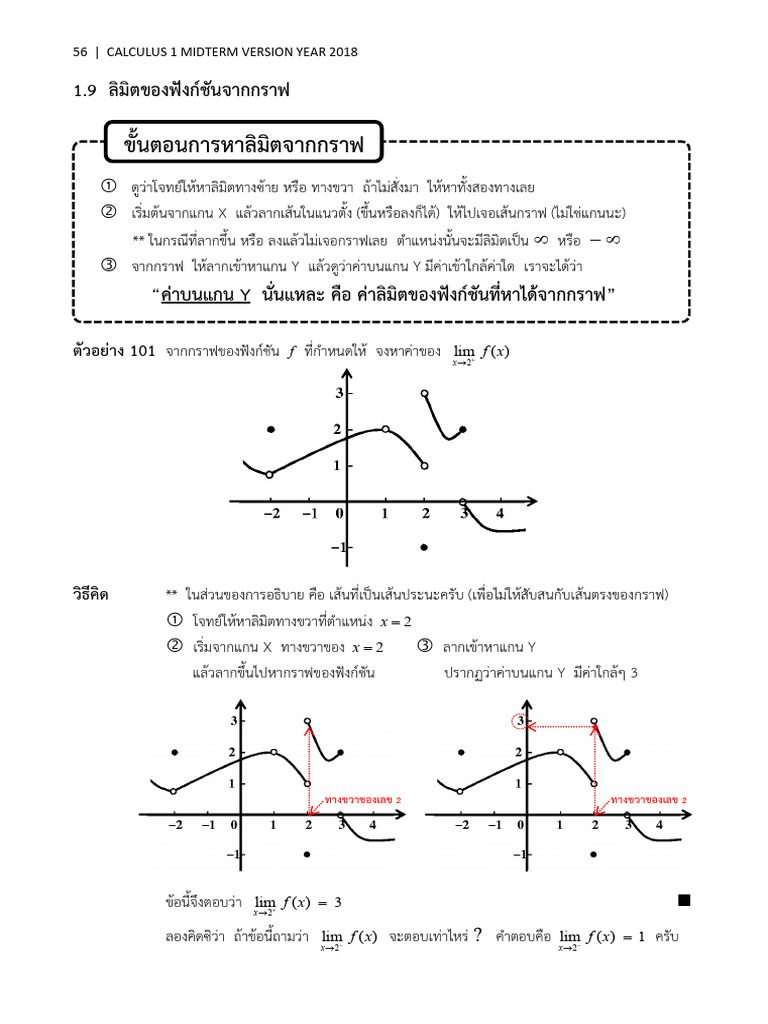 Cal 1 Midterm 3 | PDF