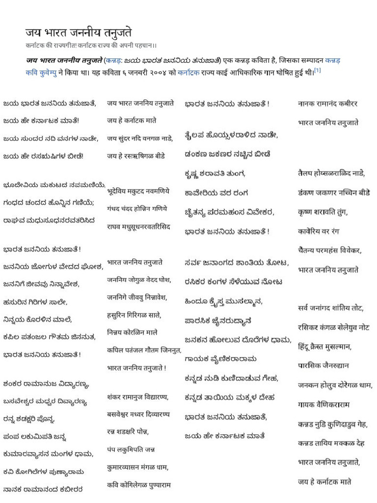 Kannada Naad Geey | PDF