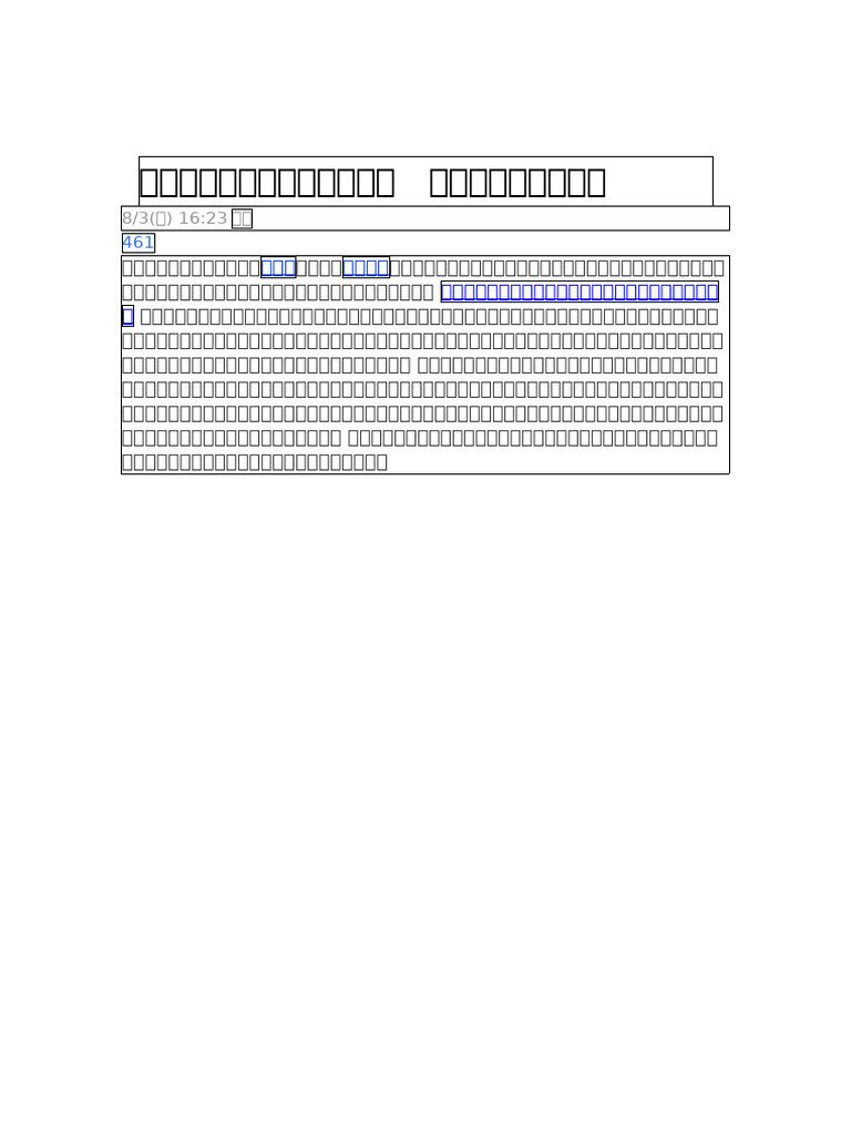 20230804 日本水産物規制 | PDF