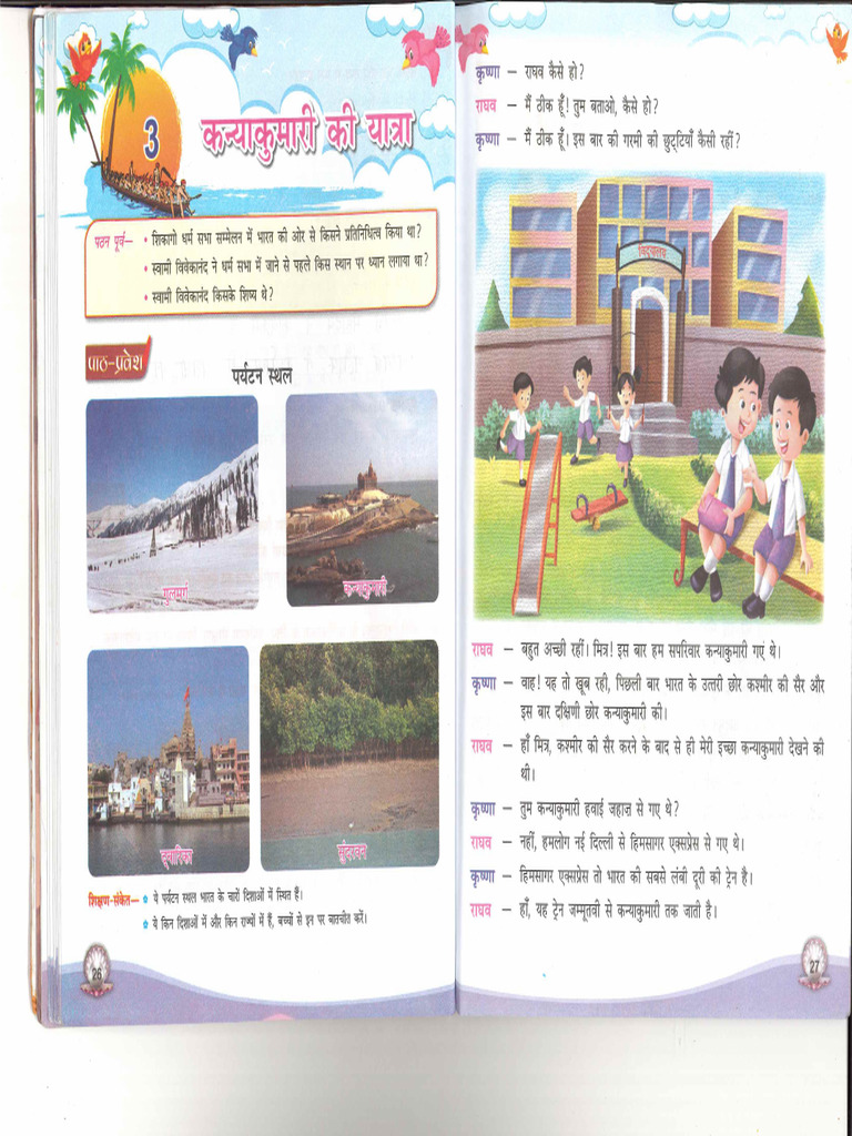 Cbse Class 6 Hindi Book | PDF