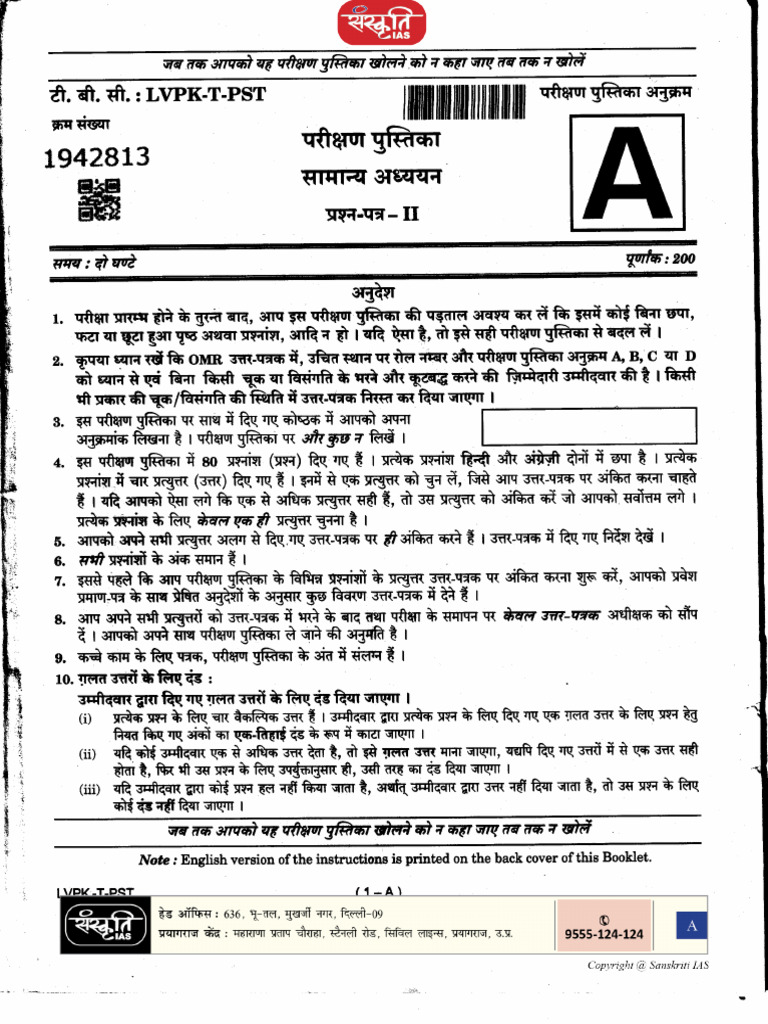 Upsc Prelims 2025 Paper II Csat | PDF