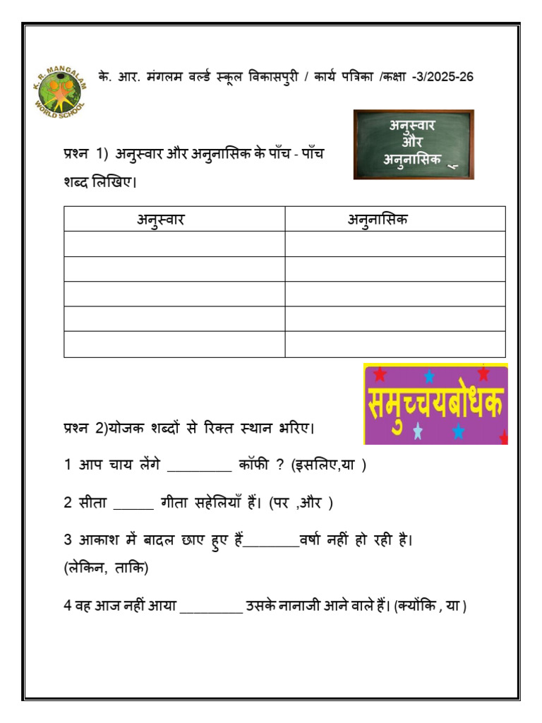 Hindi Worksheet | PDF
