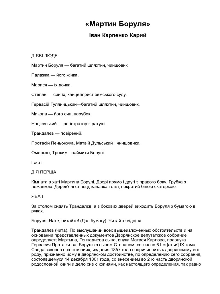 Karpenko-Karyi Ivan Martyn Borulia | PDF
