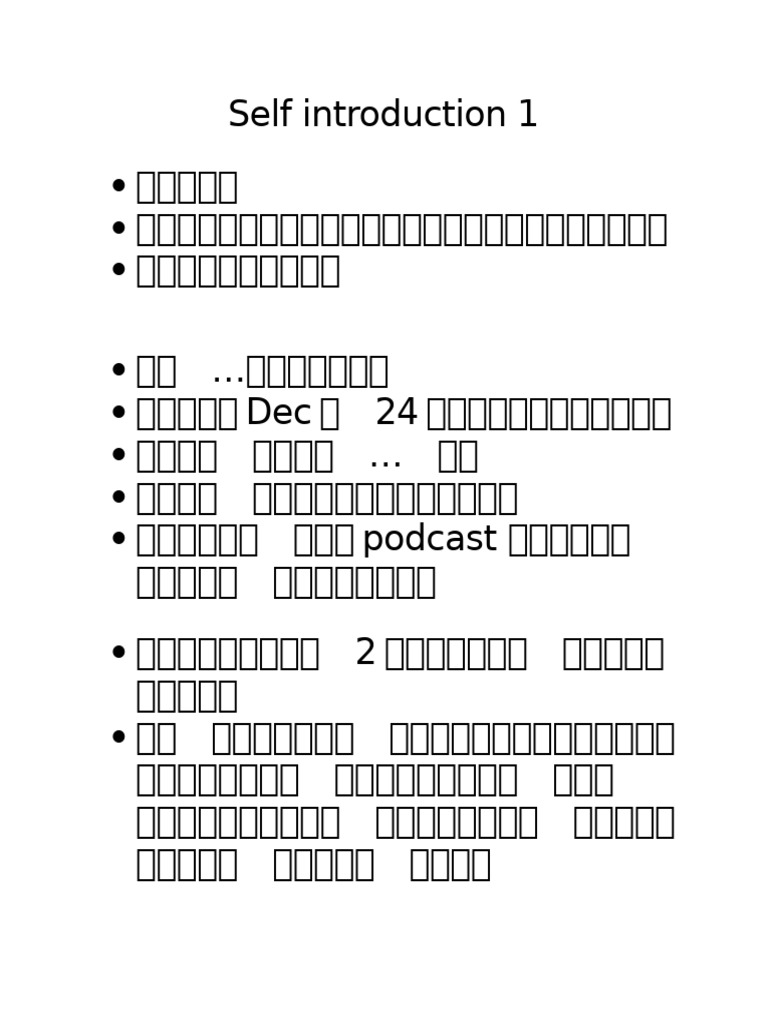 Self Introduction | PDF