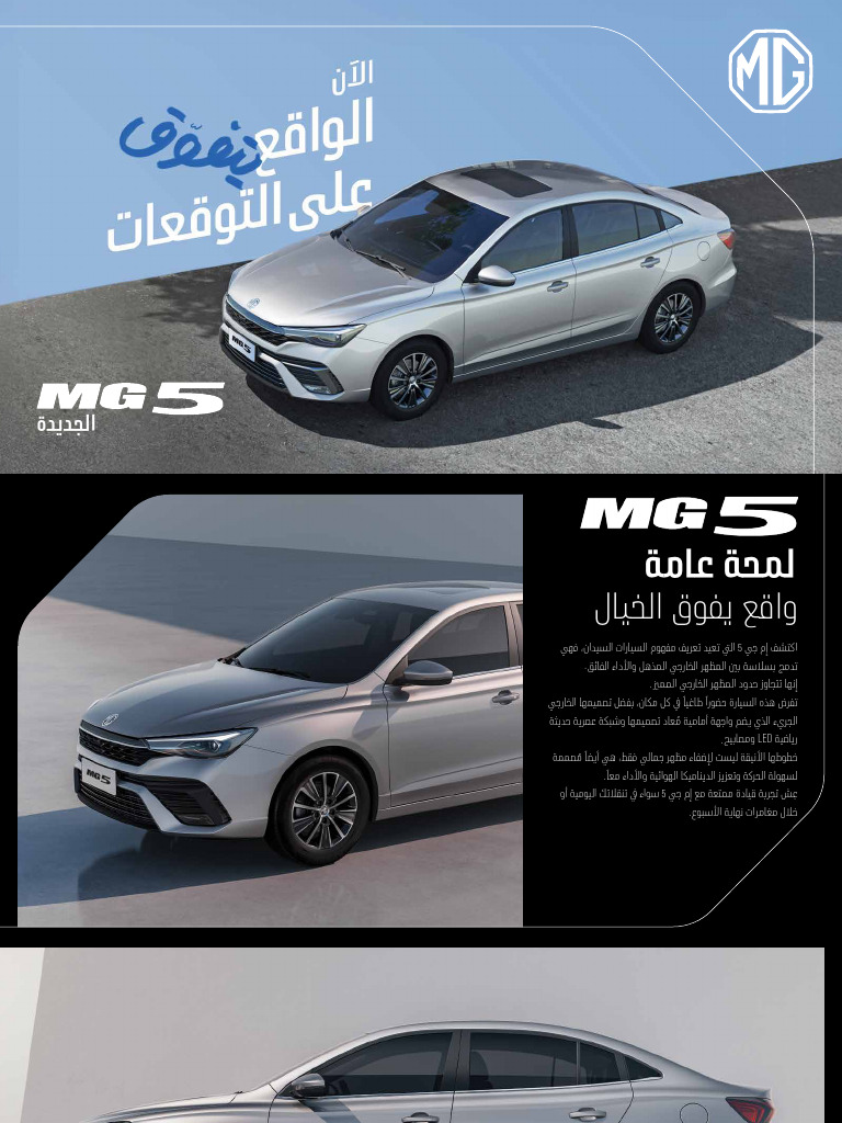 MG 5 Brochure Ar v03 Lowres 1 | PDF
