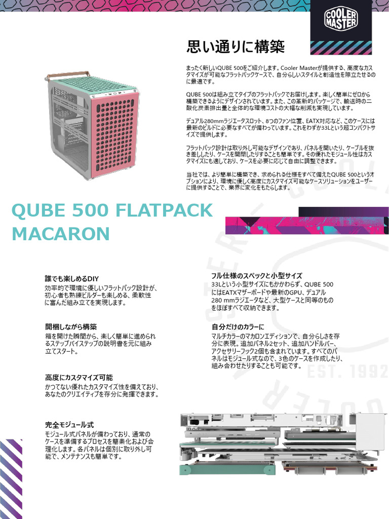 Product Sheet - Qube 500 Flatpack Macaron - JP | PDF