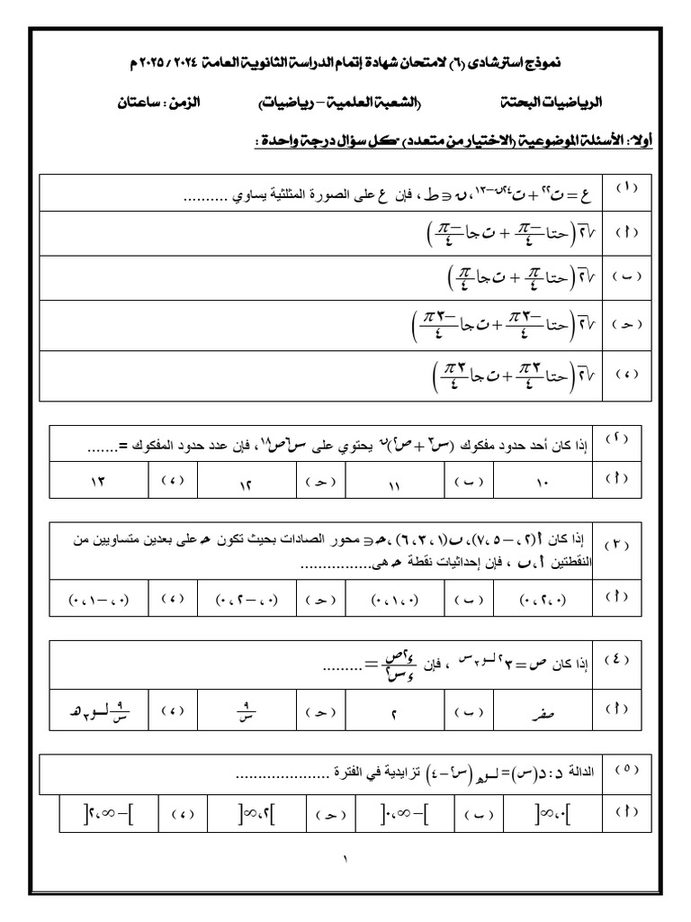 Pure Math AR 06 | PDF