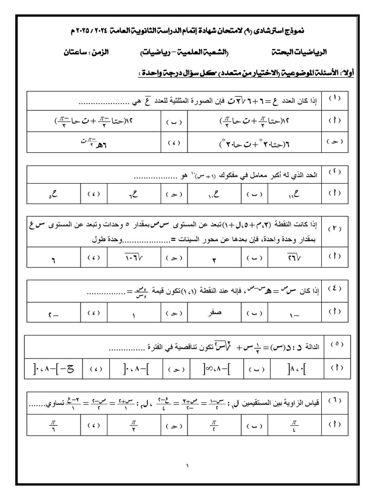 Pure Math AR 09 | PDF