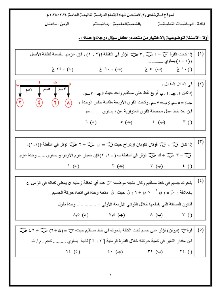 Applid Math Arabic 3secondary 02 | PDF
