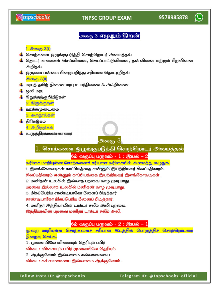 Tamil Sample Material | PDF
