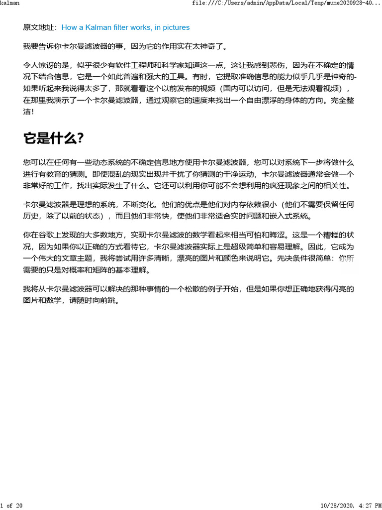 How A Kalman Filter Works in Pictures Bzarg in Chinese | PDF