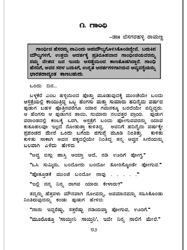 1st Pu-Kannada Sahithya Sanchalana-Gandhi | PDF