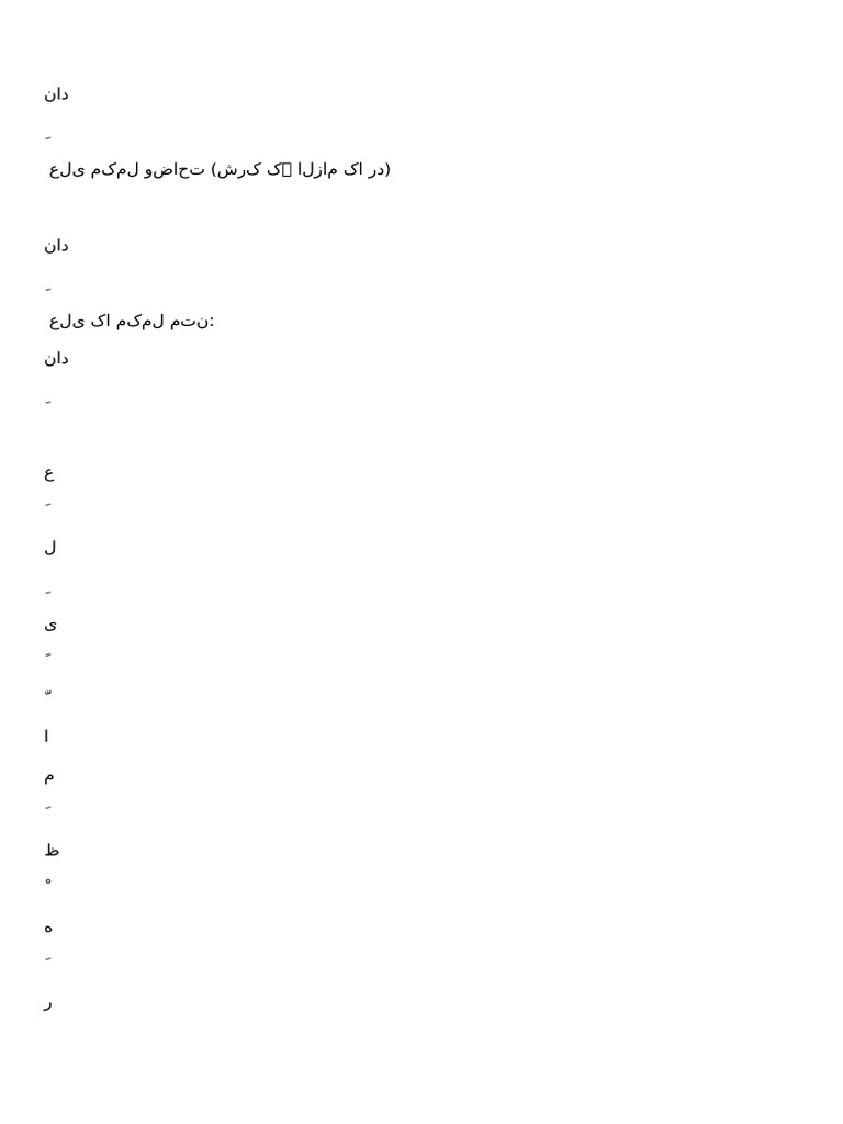 Nad e Ali Shrik Explanation Urdu | PDF