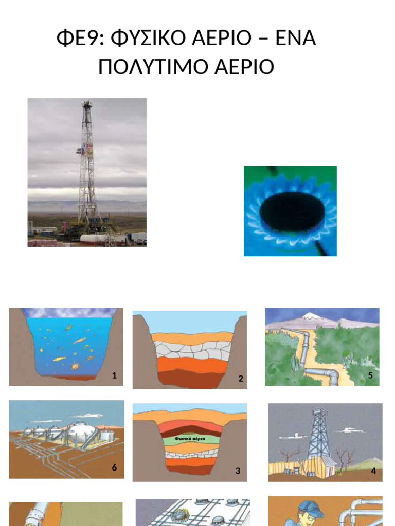 ΦΕ9 ΦΥΣΙΚΟ ΑΕΡΙΟ | PDF
