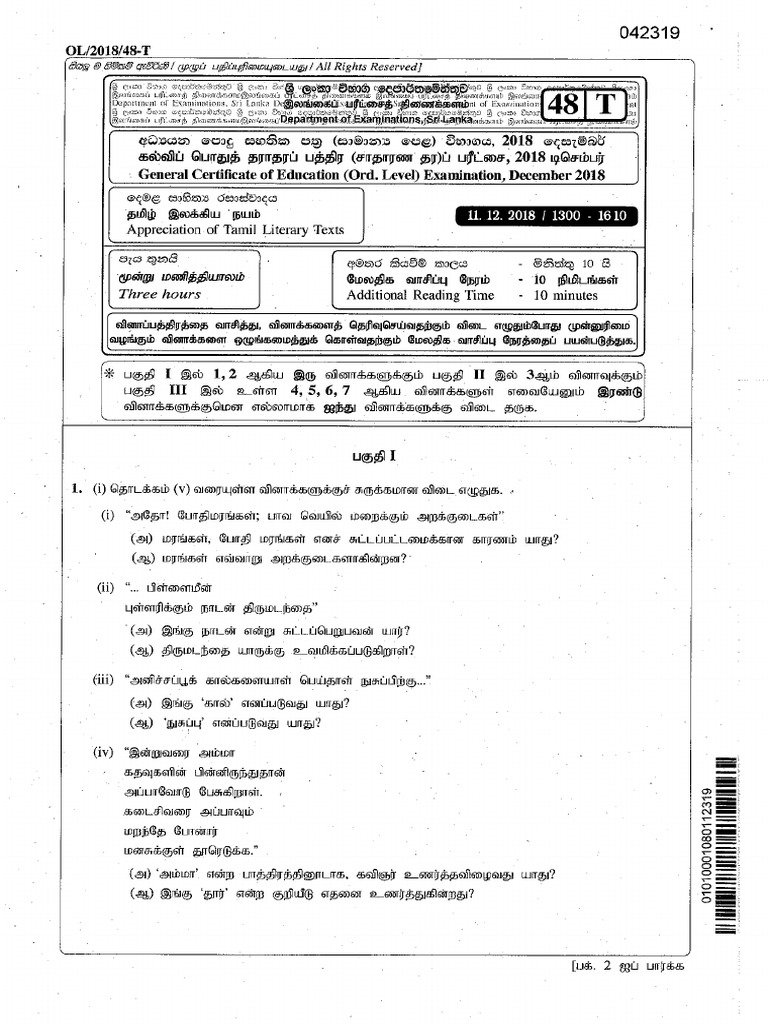 O/L Past Papers Tamil | PDF