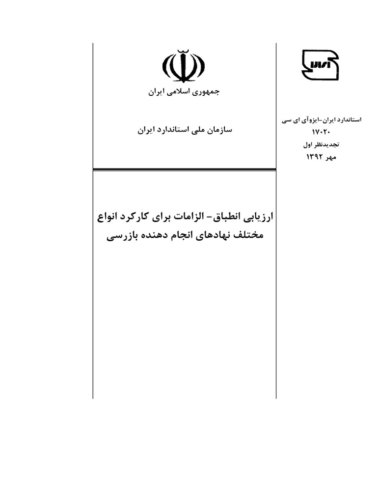ISO 17020 Standard Overview | PDF