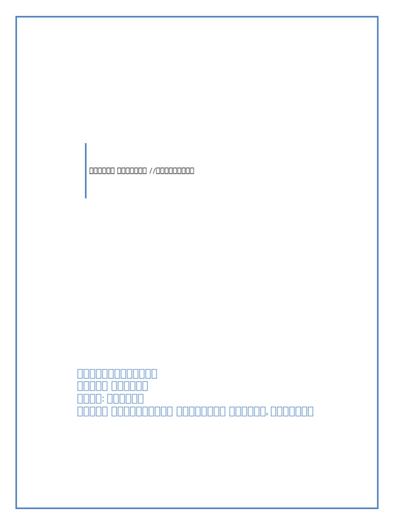 Jeevan Kadaki Phul Review | PDF