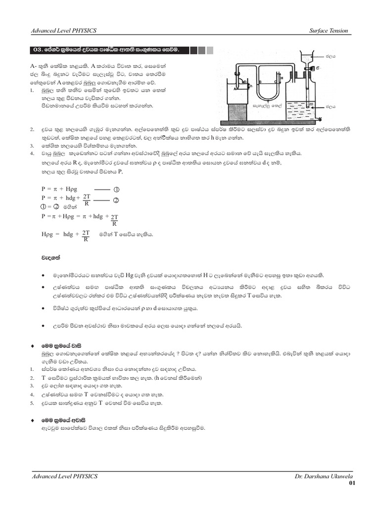 Surface Tension Practical 231210 101604 | PDF