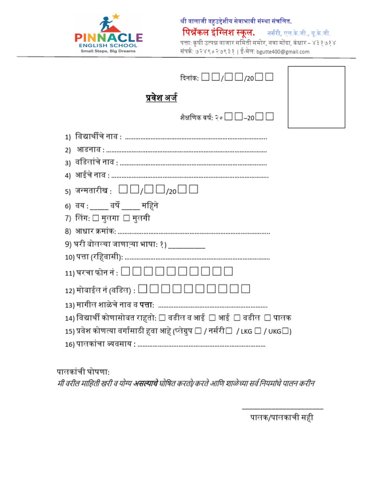 Admission Form Marathi | PDF