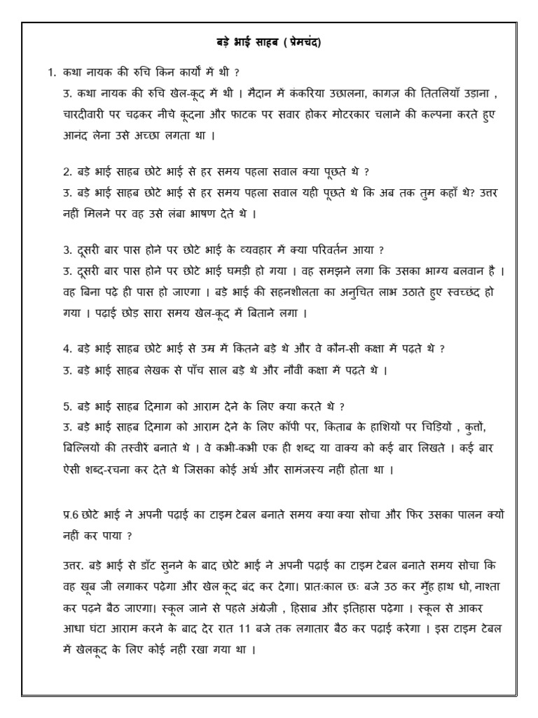 Bade Bhai Sahab | PDF