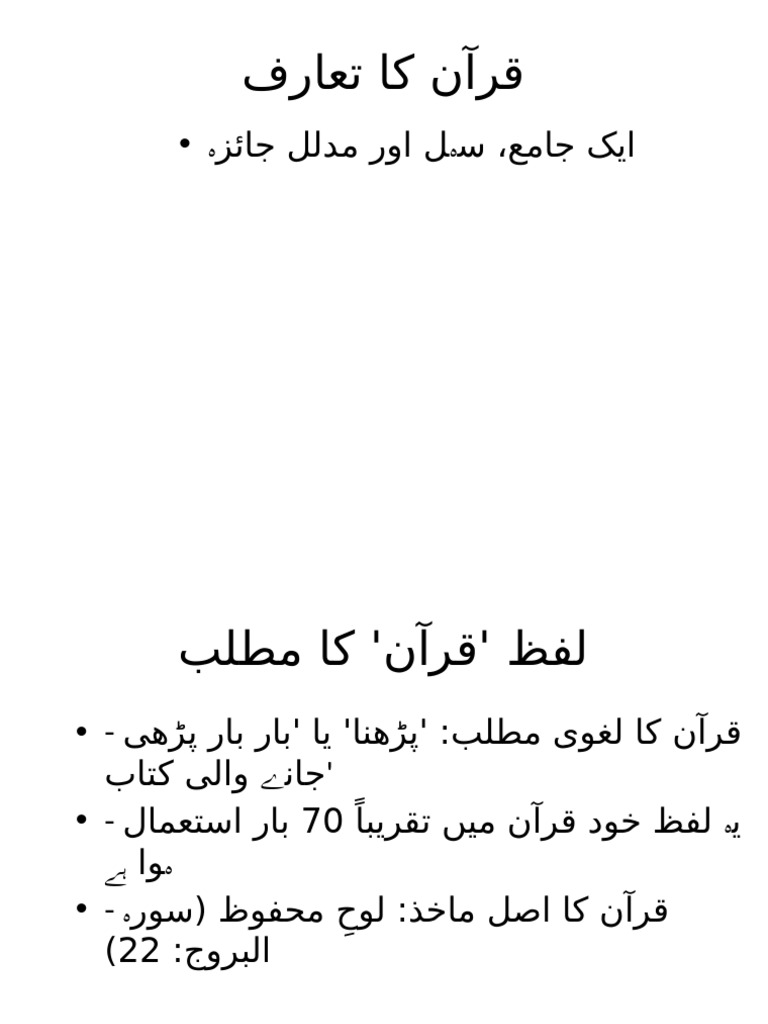 Quran Ka Taaruf Full | PDF
