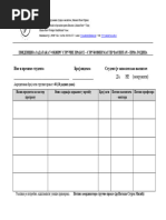 Zahtev Za Povracaj Sredstava - Obrazac | PDF