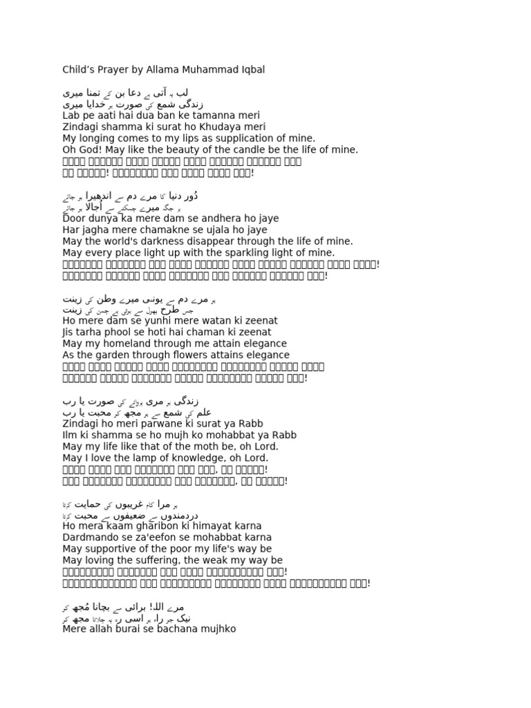 Child's Prayer by Allama Muhammad Iqbal | PDF