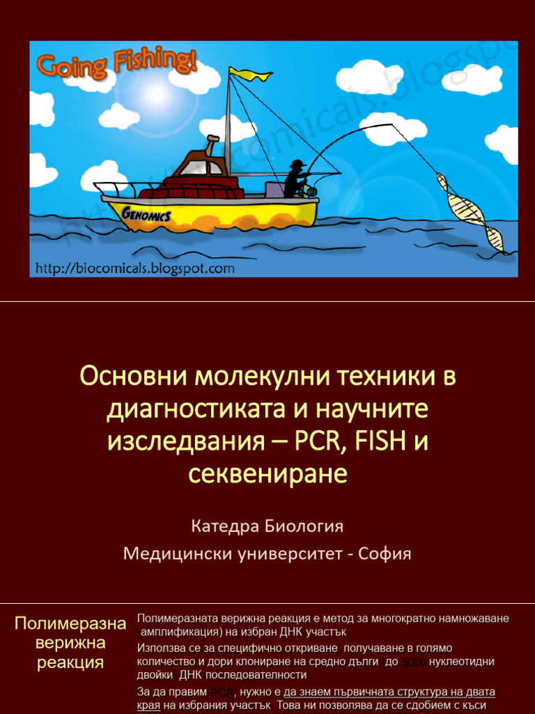 Pcr Fish Български | PDF