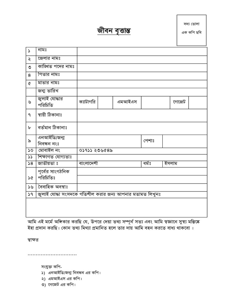 CV of July Jodda Sangsad-1 | PDF