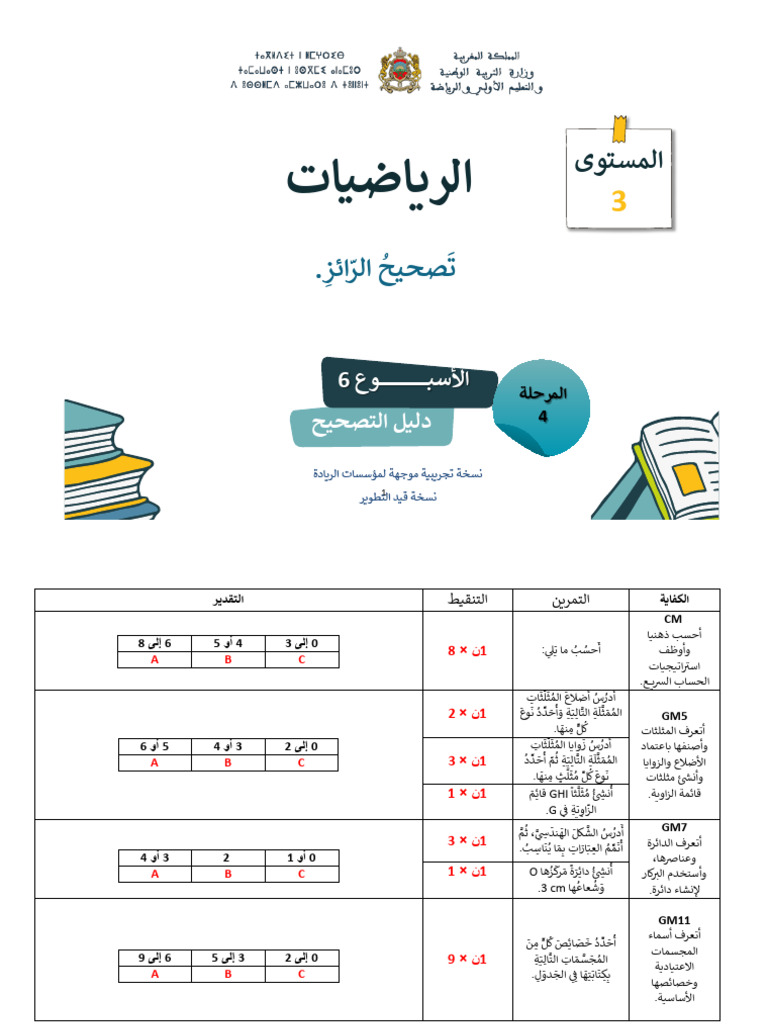 دليل التصحيح P4.PDF&RequestedFileId=b869aae9 Cbf3 4d74 9b7c Fb6b06b09a84&UserEmail=HAFIDA.taleB ...