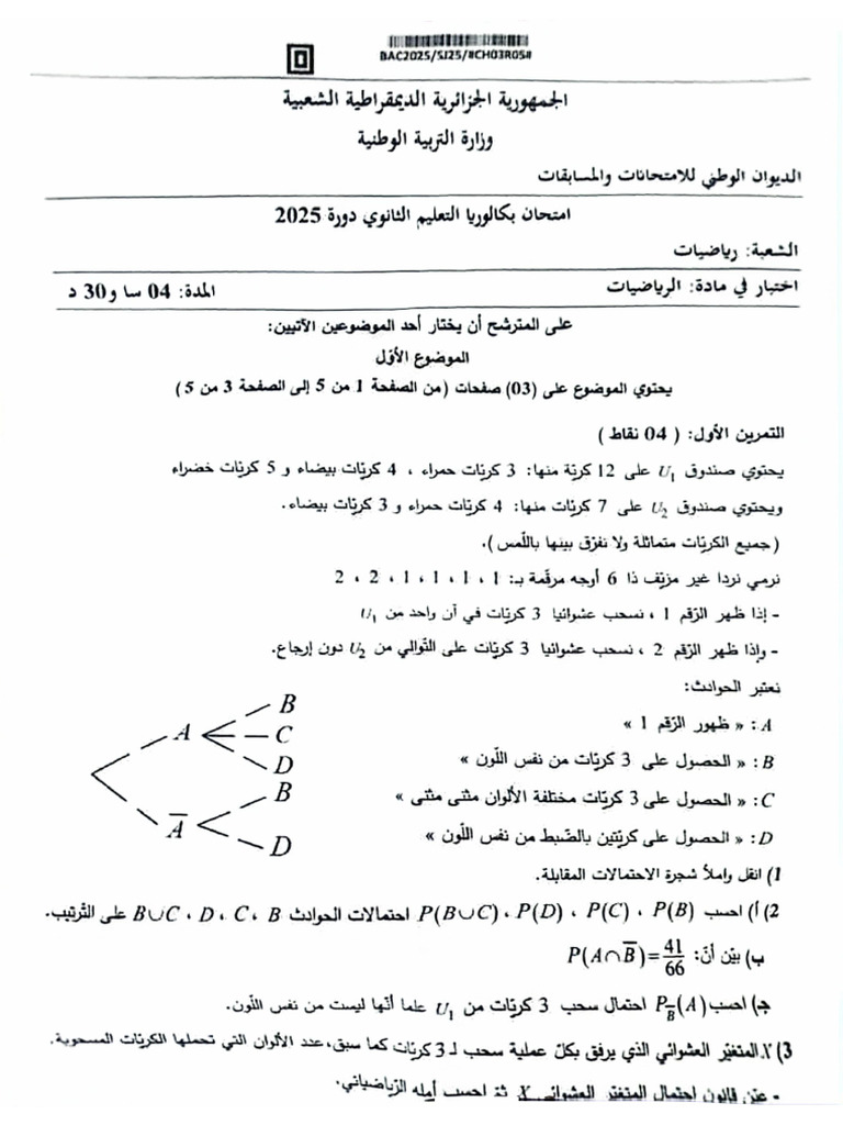 Bac Math Math 2025 | PDF