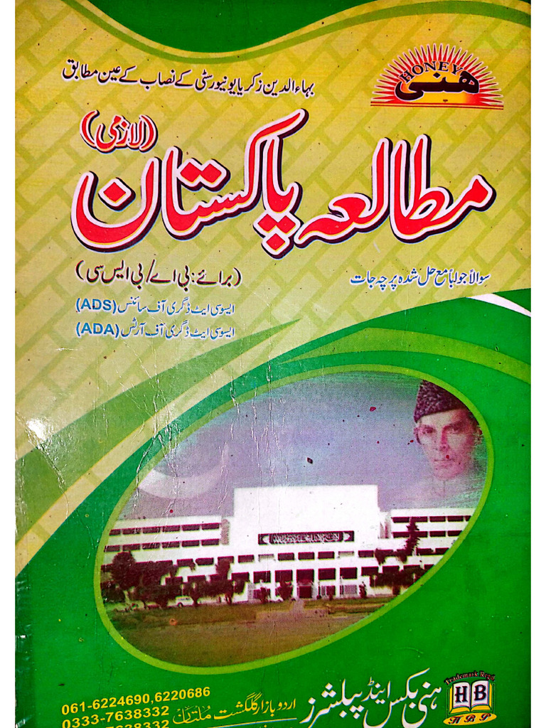 Pak Study BS | PDF