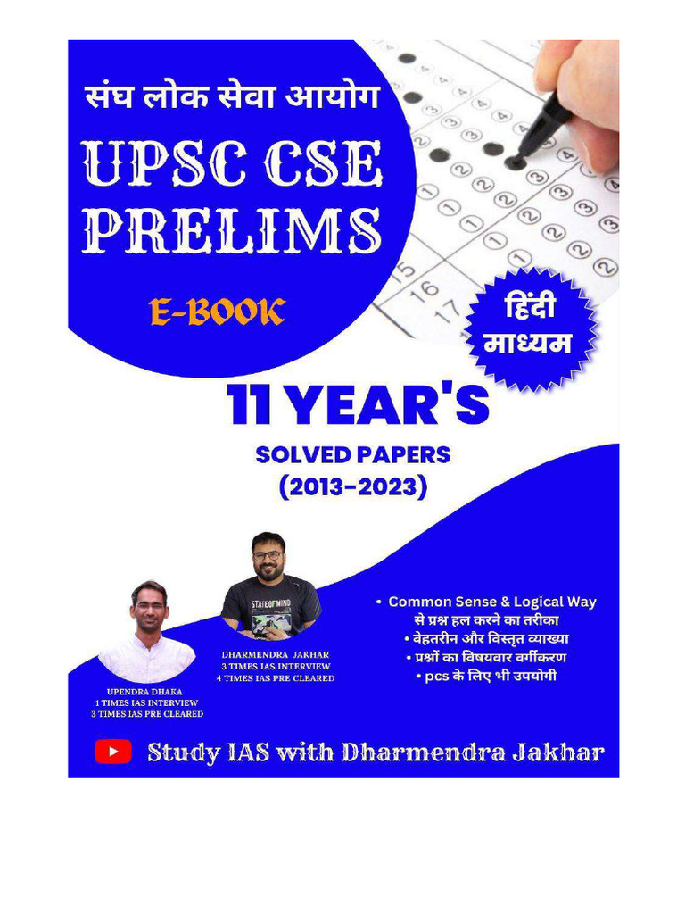 Upsc Pre 11 Years Solved Paper हिंदी | PDF