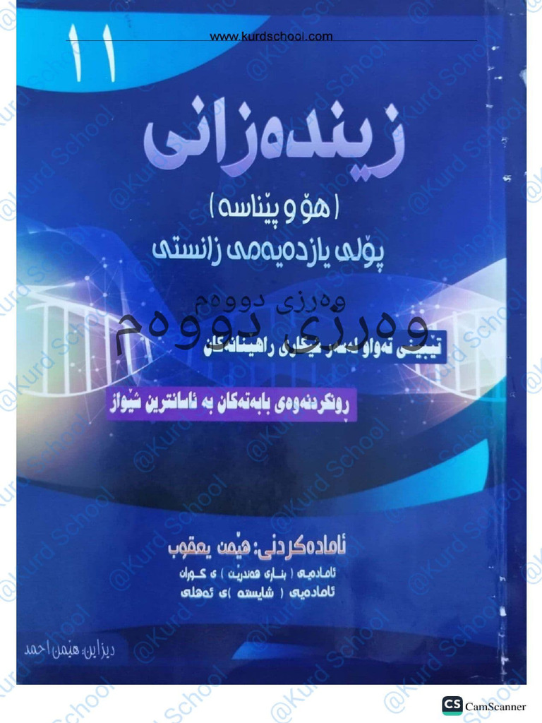 Handek Kas Zor Sukn | PDF