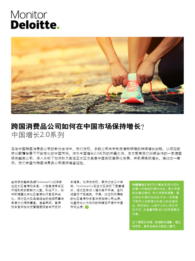 Deloitte CN Consulting China Growth 2 0 Series Brochure ZH 180601 v2 | PDF