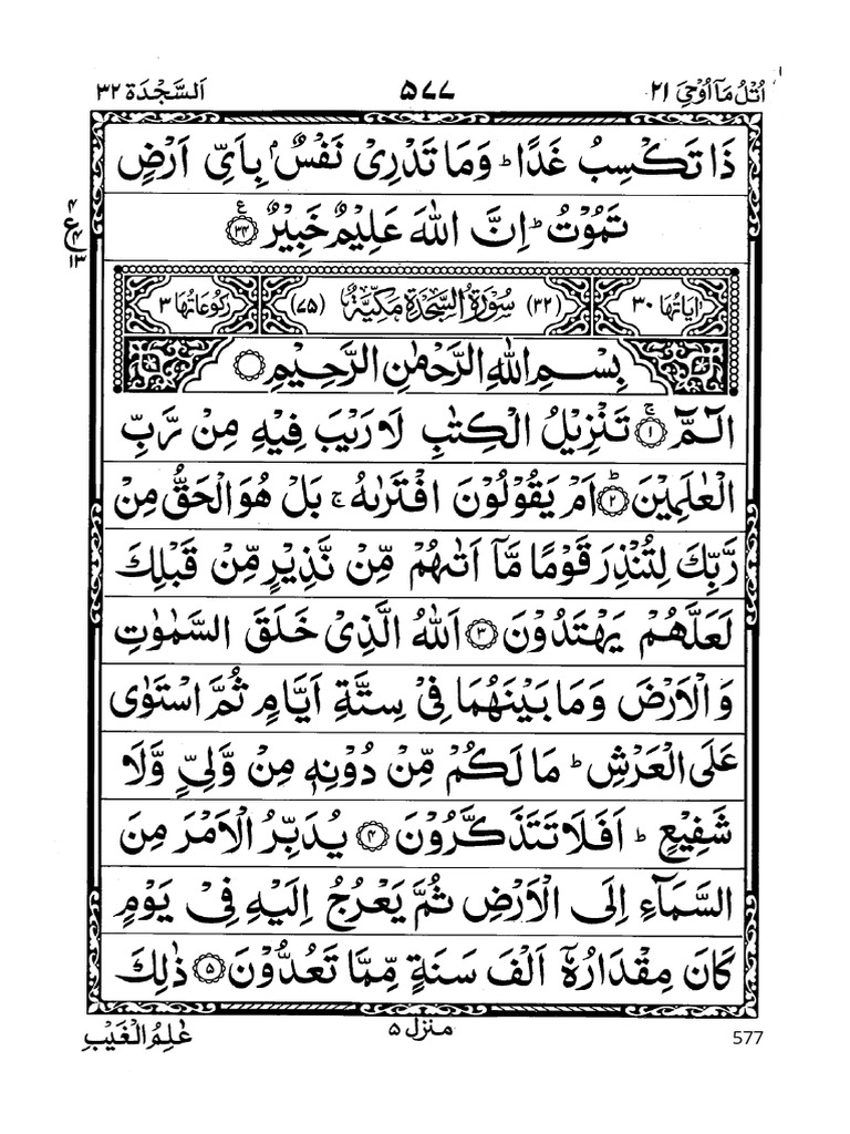 surah-sajdah-pdf | PDF