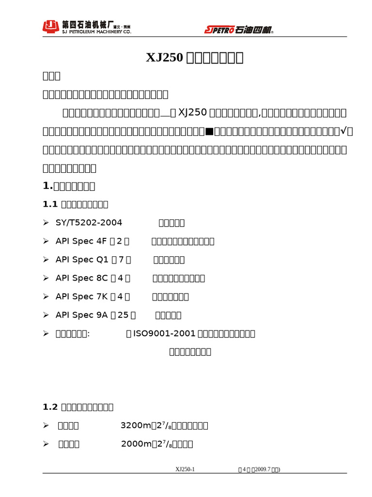 XJ250技术协议（第4版）2009 7 8 | PDF
