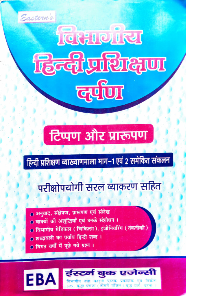 Hindi Book | PDF