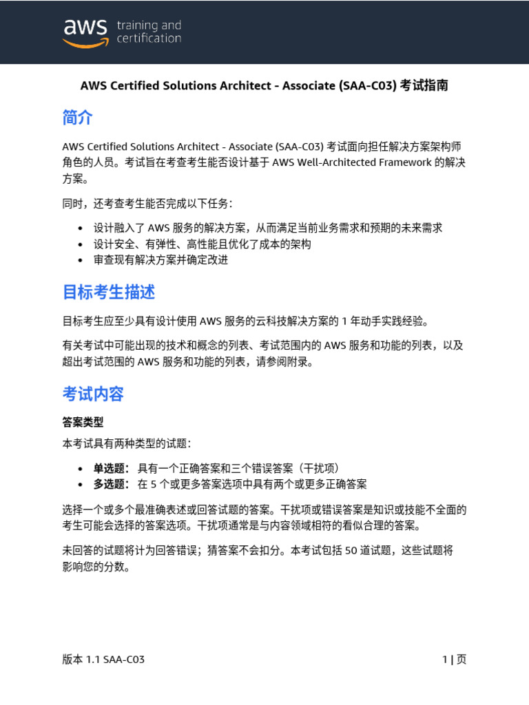 AWS Certified Solutions Architect Associate Exam Guide | PDF