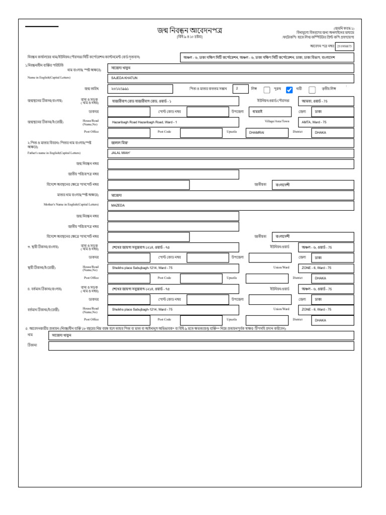 Bdris - Gov.bd BR Application Print WeVqxWe | PDF