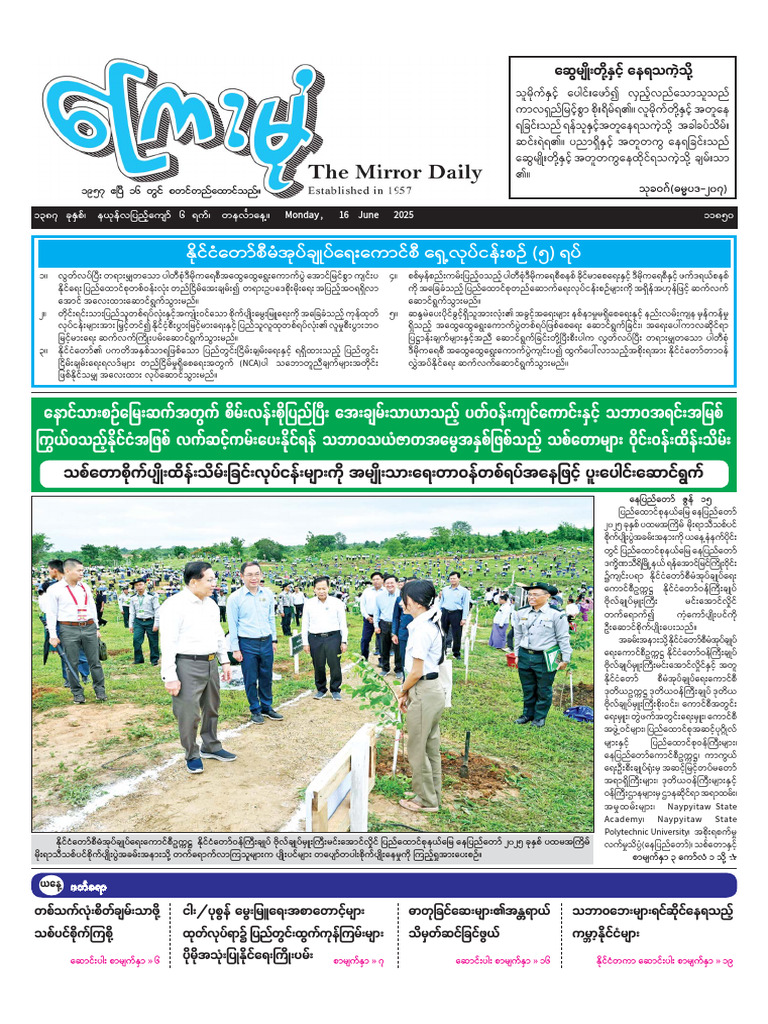 16 June 25 The Mirror Daily Newspaper | PDF