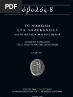 ΚΕΦ Γ Δ.Ε. 1 Η ΔΙΑΜΟΡΦΩΣΗ ΤΗΣ ΜΕΣΑΙΩΝΙΚΗΣ ΕΛΛΗΝΙΚΗΣ ΒΥΖΑΝΤΙΝΗΣ ...