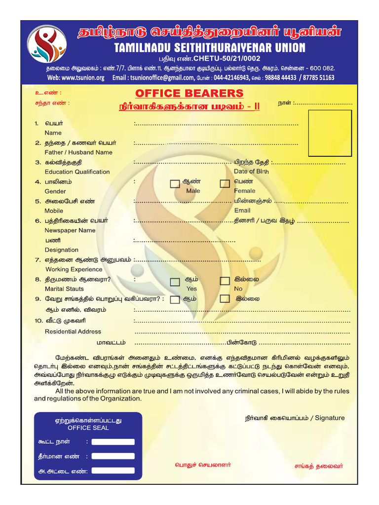 TSU Office Bearers Form | PDF