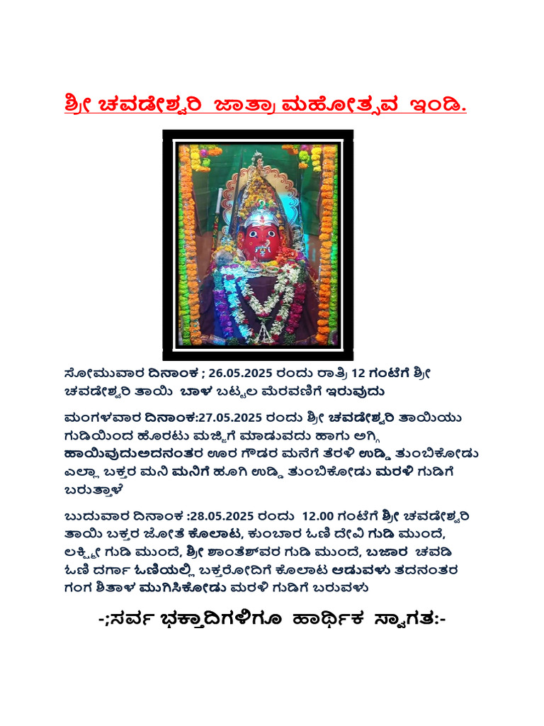 Shree Choudeshwari | PDF