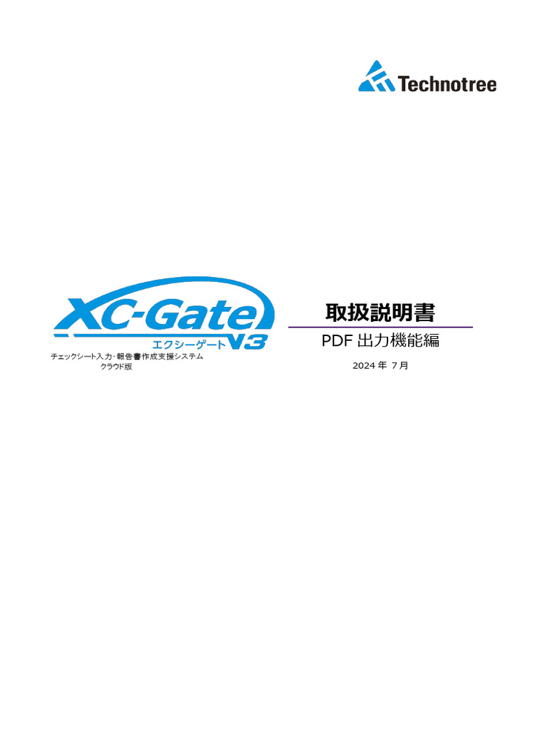 06 (取説) Xc-gate.v3 Pdf出力機能 | PDF