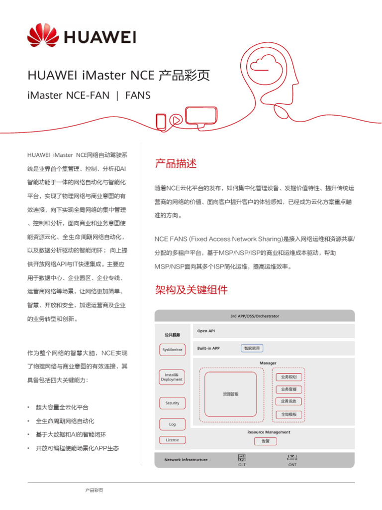 Imaster Nce Fan | PDF