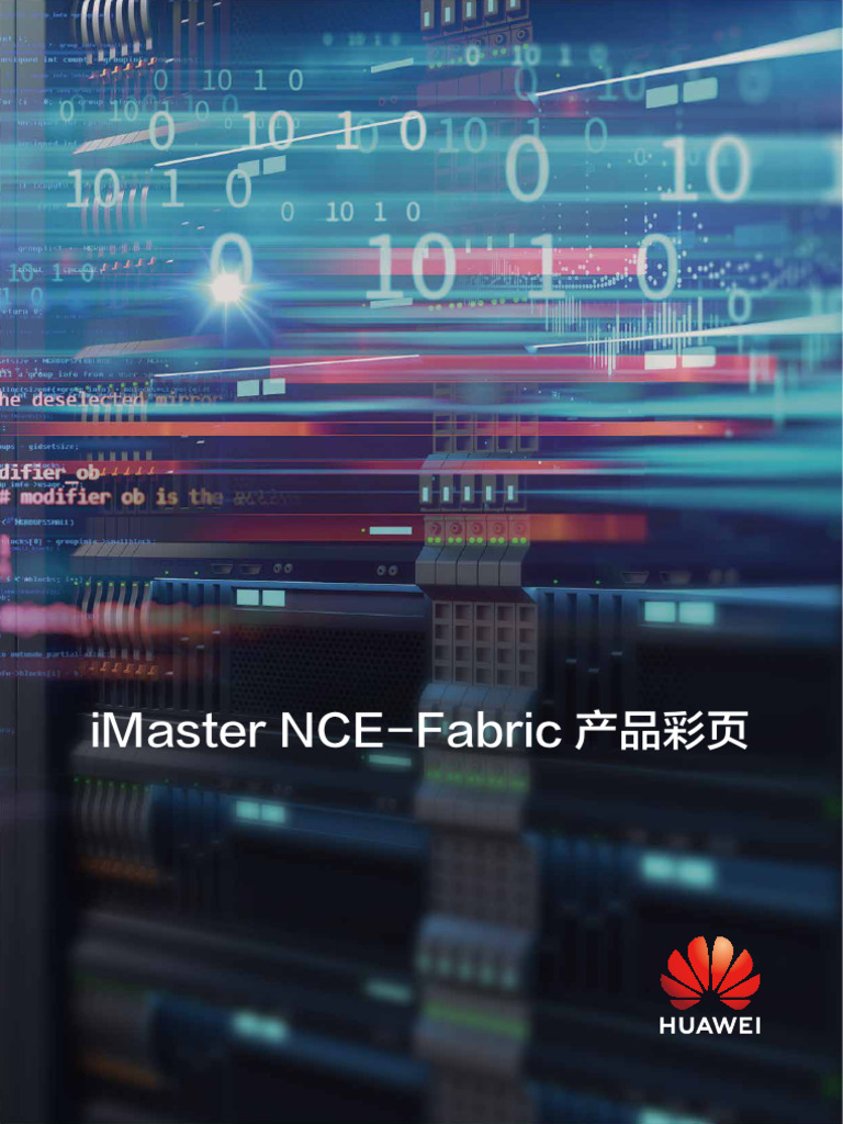 IMaster NCE Fabric产品彩页 | PDF