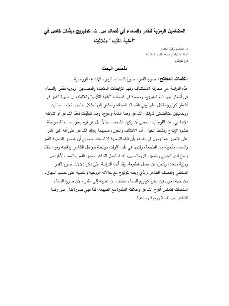 Symbolic Implications Moon and Sky Coleridges Poems Special Reference ...