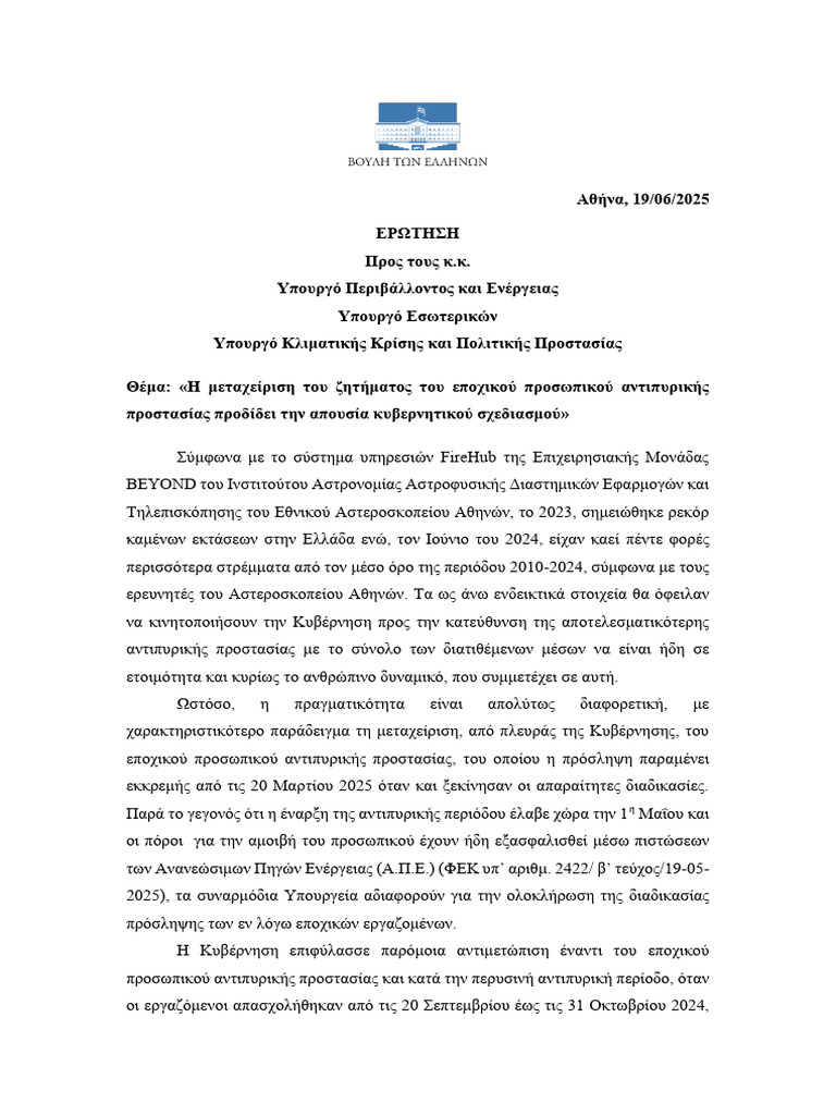 Sarakiotis | PDF
